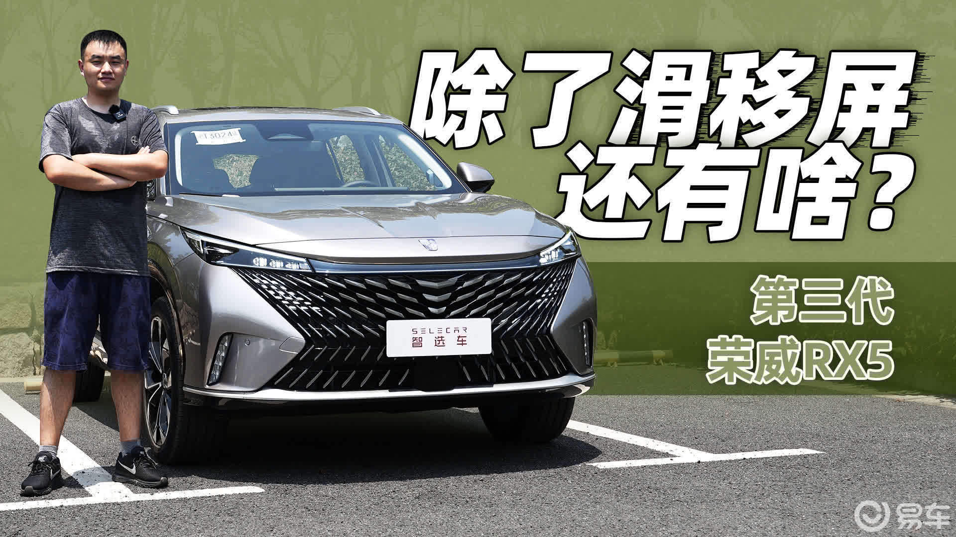 全新1.5T发动机加持,27英寸4K屏能移动,试驾第三代荣威RX5