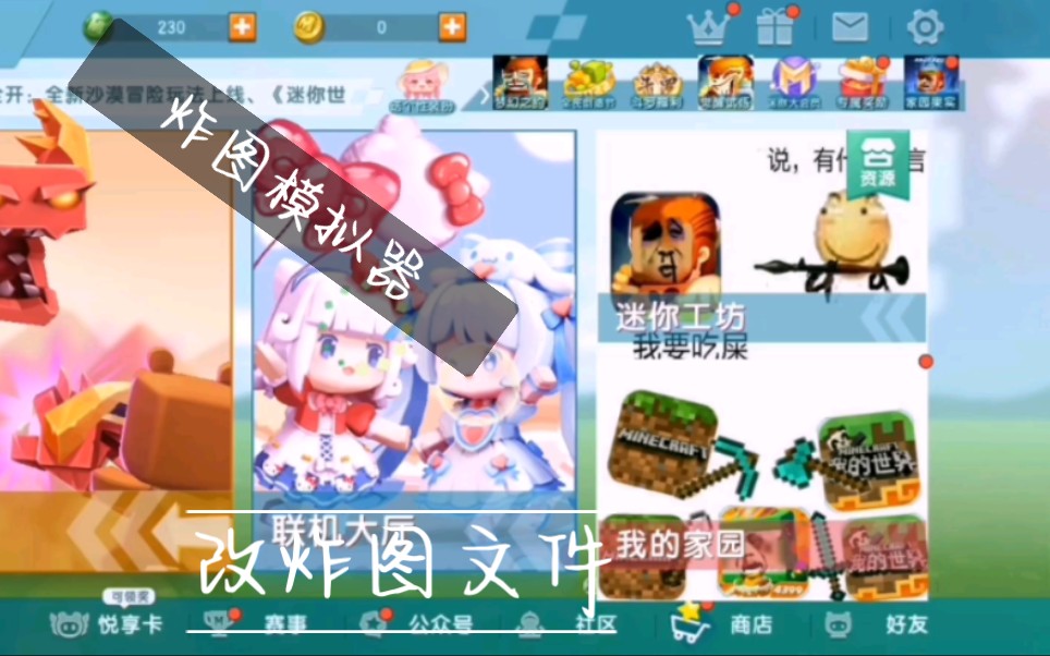 炸图模拟器:来炸图了随便还改了盗版游戏文件