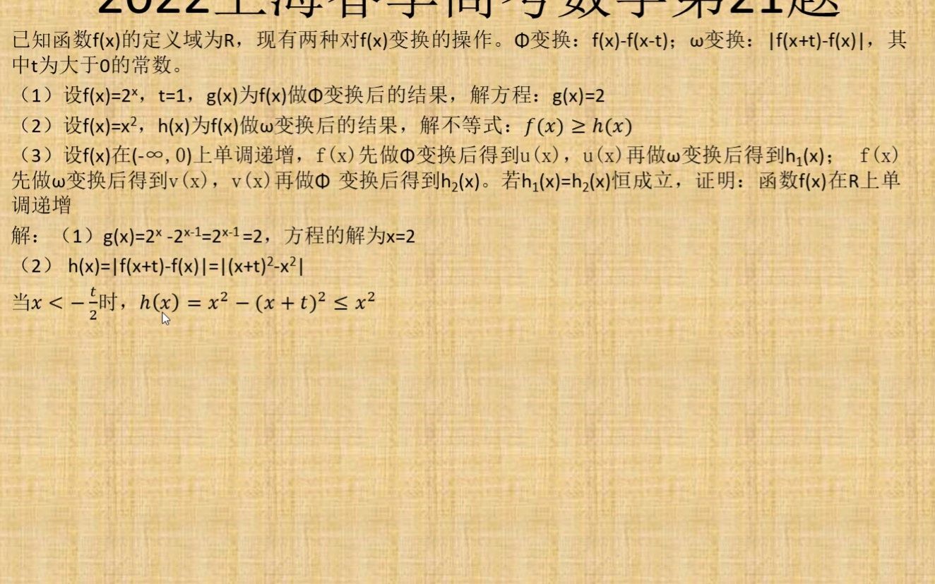 【丁老师讲堂】第207期:函数的两种变换