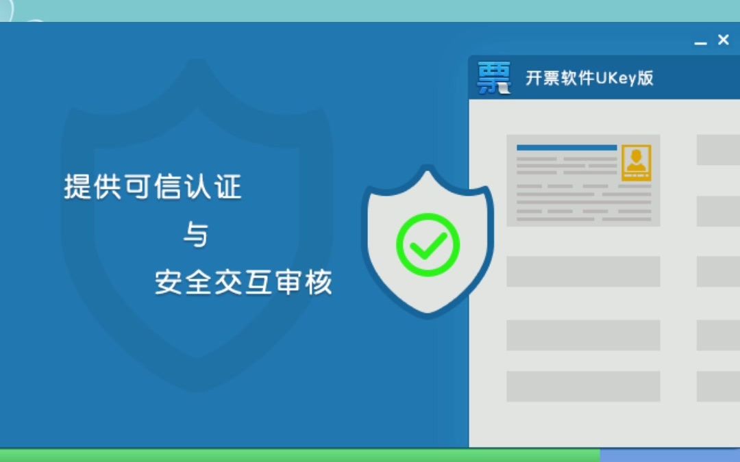 会计实操:税务Ukey 的快速安装、初始化开票设置
