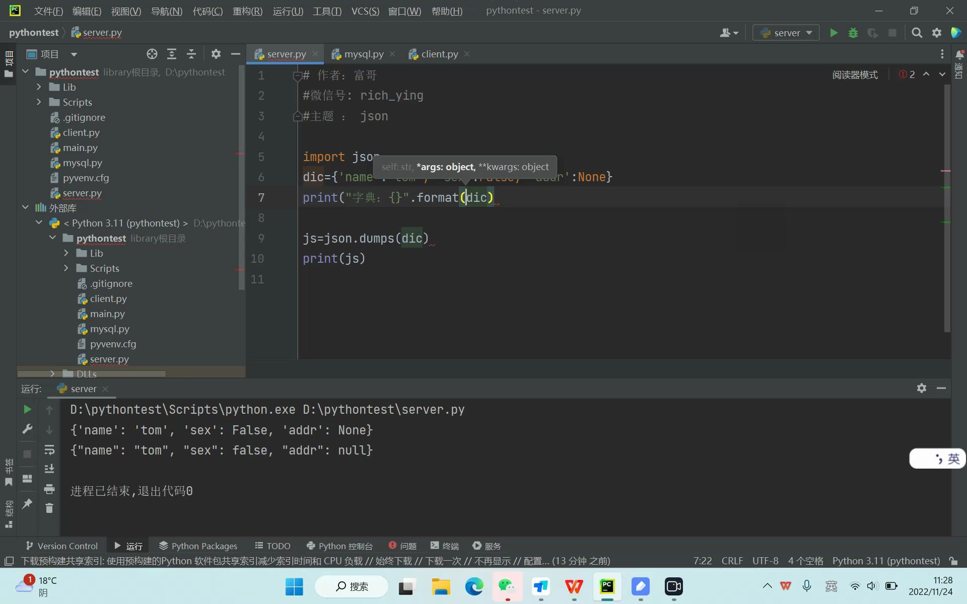json与字典的转换