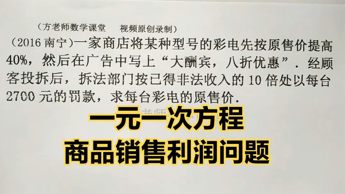 数学7上:怎么求每台彩电的原售价?一元一次方程,商品销售问题