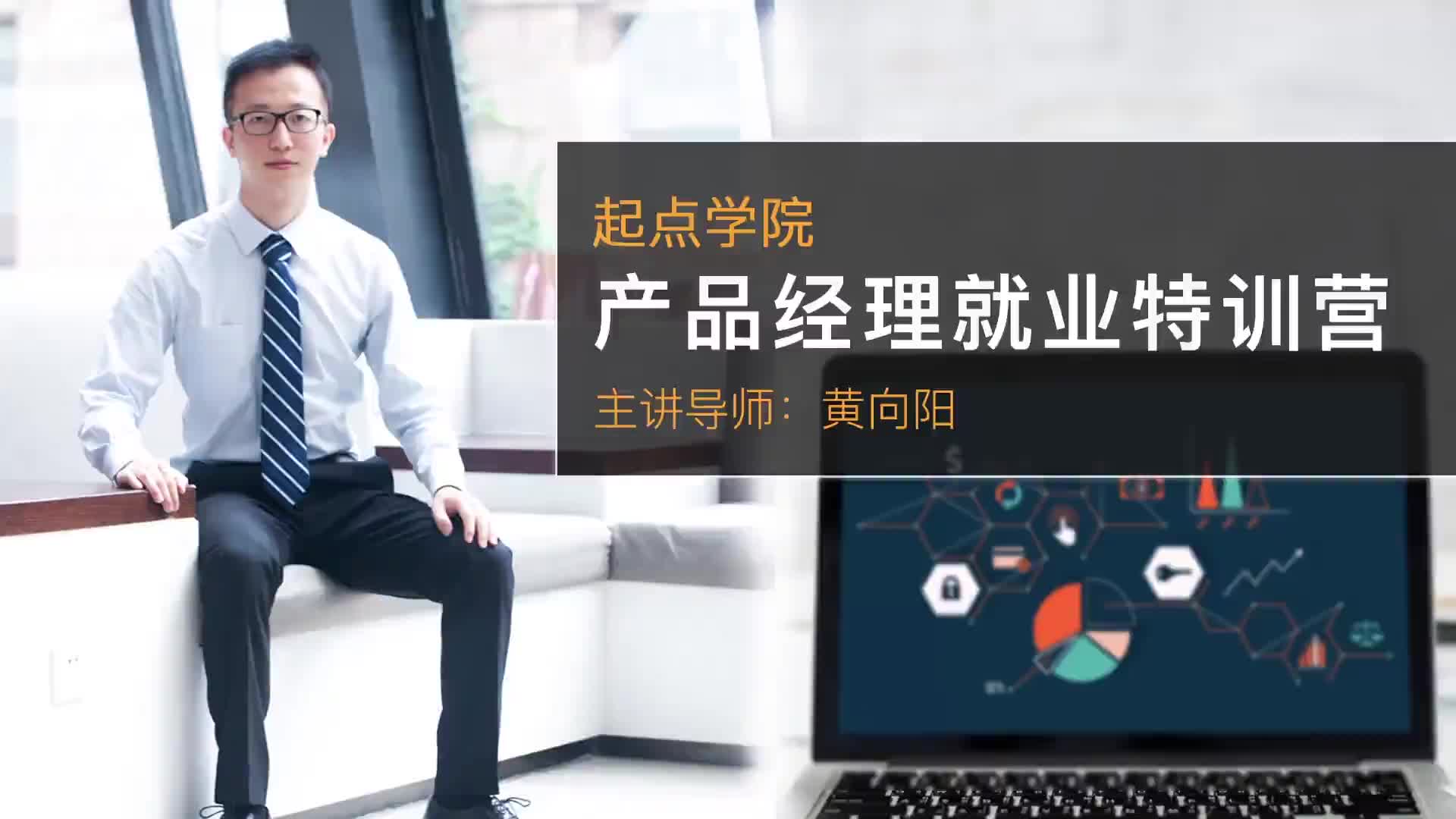 《产品经理就业特训营》—第10章 交互设计—4集(附完整课程,课件...