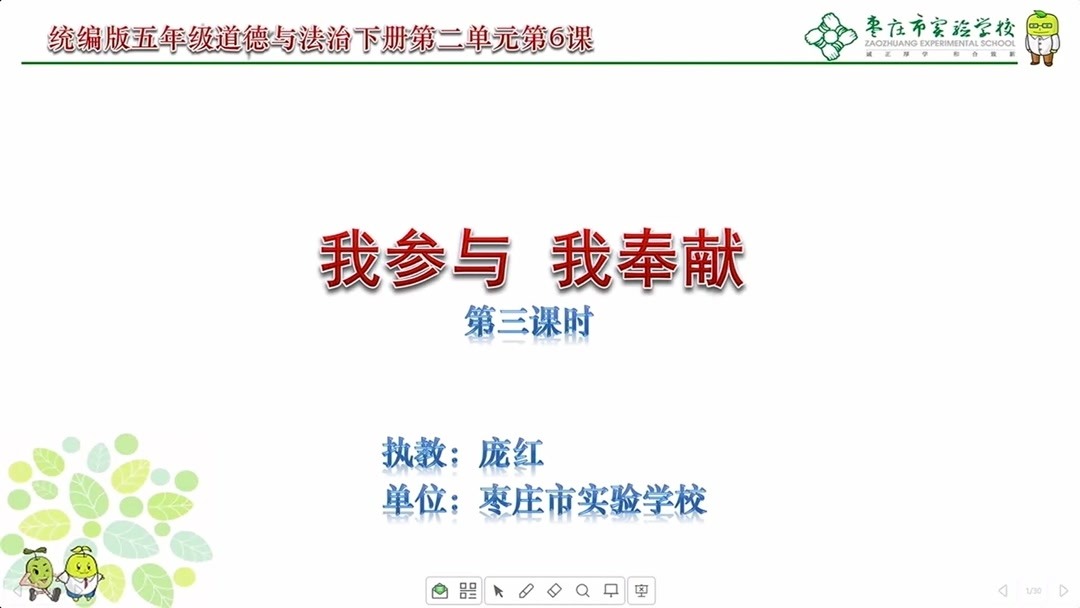 五年级道德与法制第13课《我参与 我奉献》(空中课堂)
