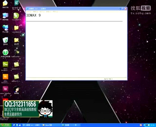 3dmax8教程视频
