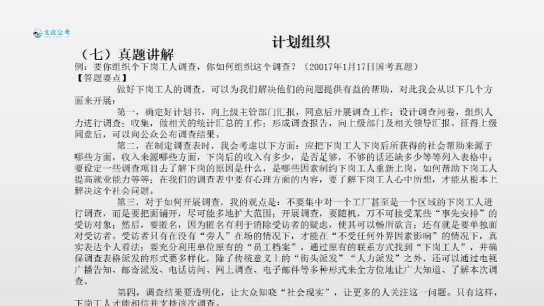 文政公考-面试计划组织
