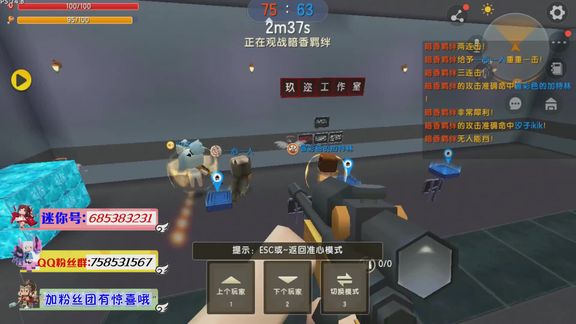 迷你世界 看主播的技术