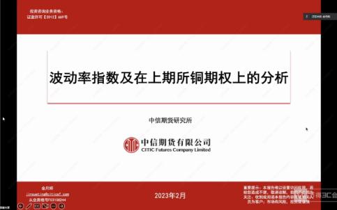 中信期货:波动率指数及在上期所铜期权上的分析