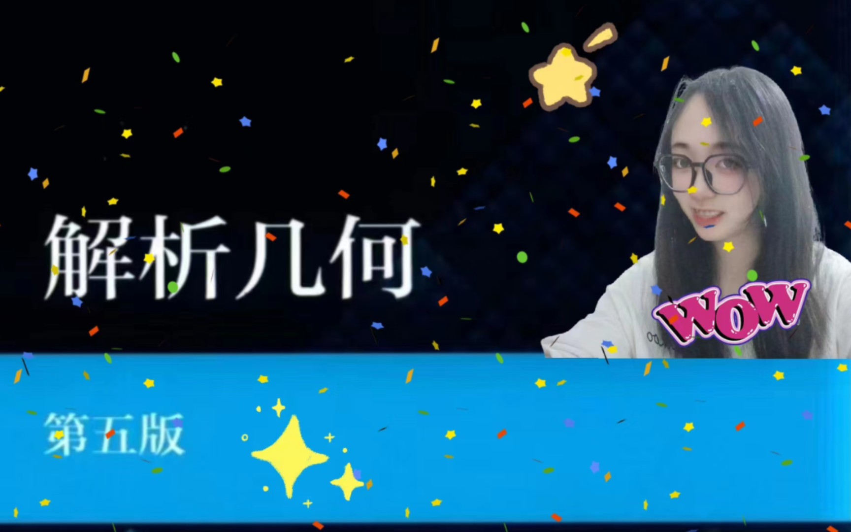 【拯救室友系列】解析几何课后习题超细致讲解(3.1)