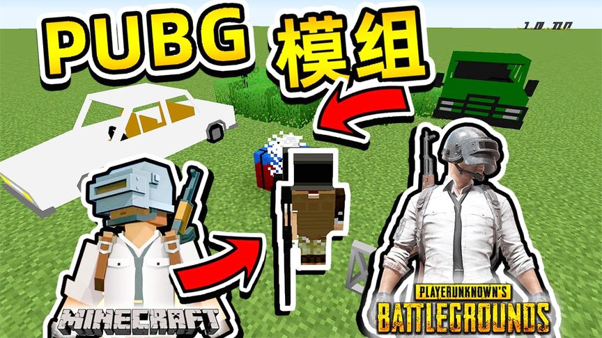 ★我的世界★Minecraft《籽岷的模组介绍 PUBG绝地求生 更新》