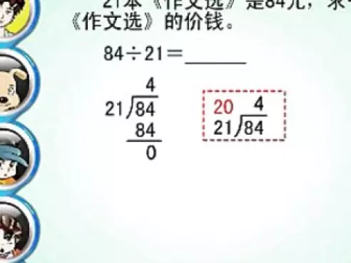 西师大版小学数学四年级上册笔算除法_标清