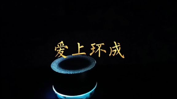 #企业文化 #听一听