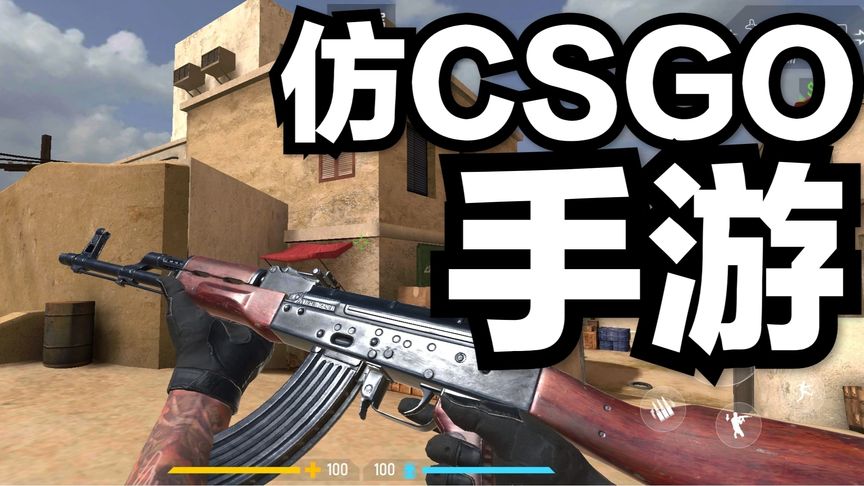 当使命召唤手游玩家第一次去玩仿CSGO手游