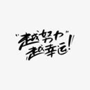 腹肌 boy