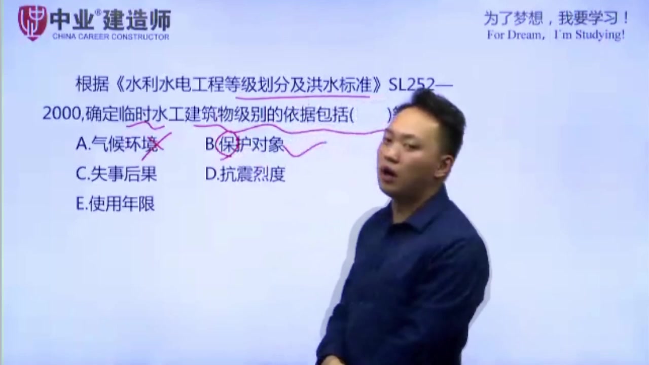 中业二建子豪老师水利水电实务专项试题解析