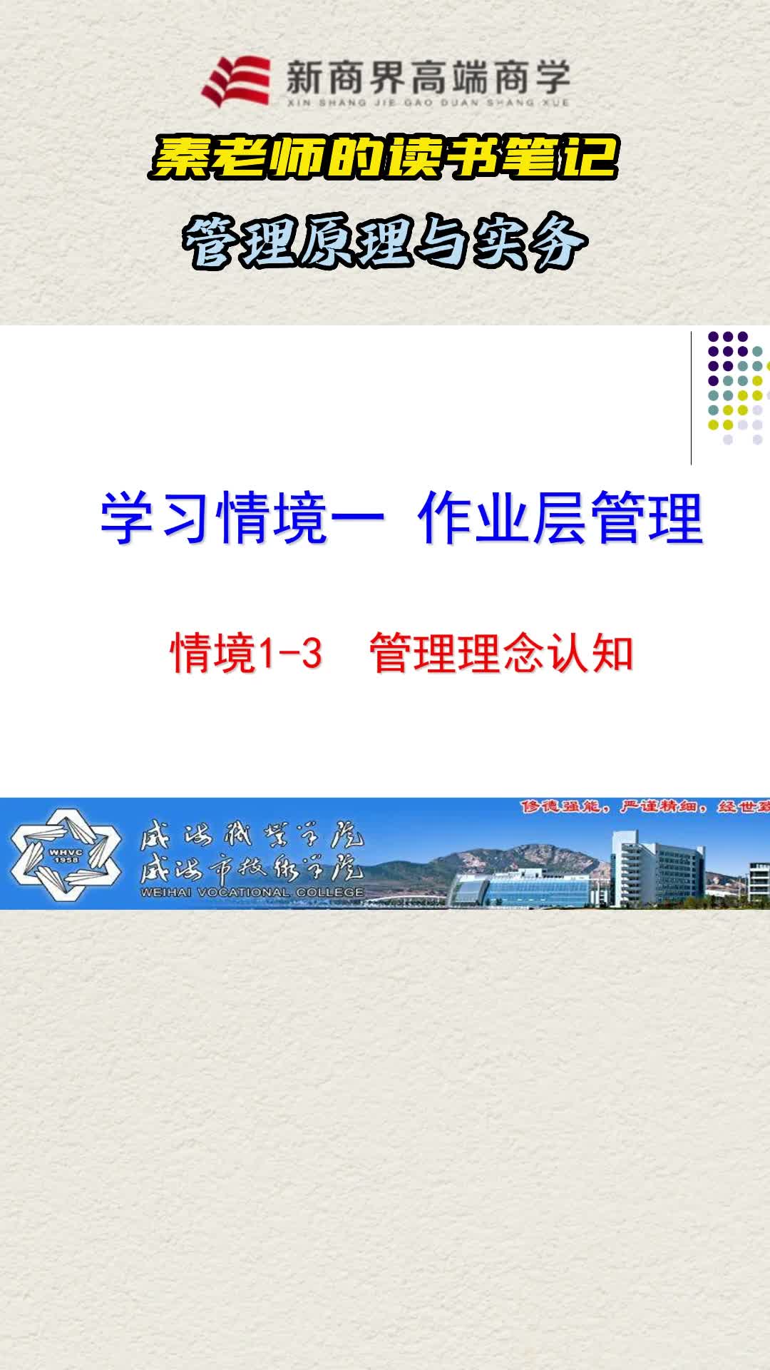 秦老师的读书笔记:管理原理与实务