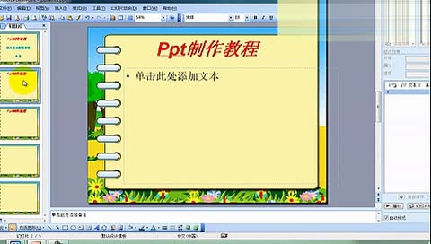 ppt制作教程