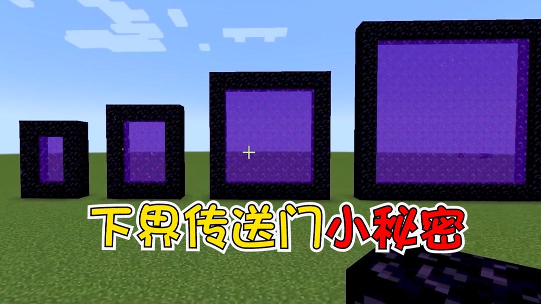 我的世界:关于下界传送门的14个小秘密,水居然能打破传送门!