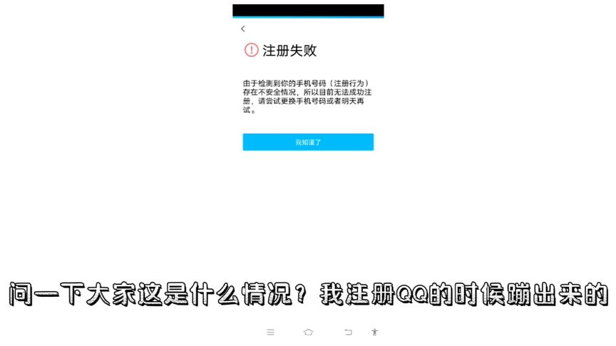 手机号不安全是什么意思?在这之前只登录过一次。