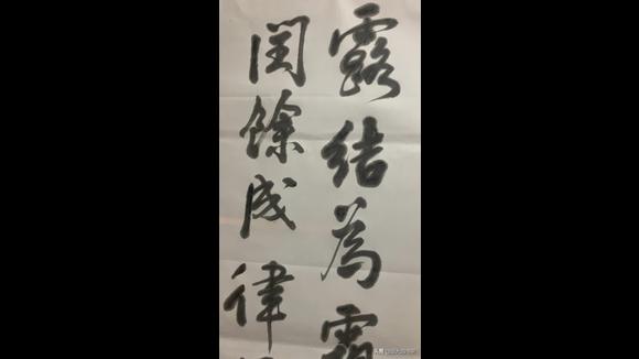 练习书法,故意用淡墨试试