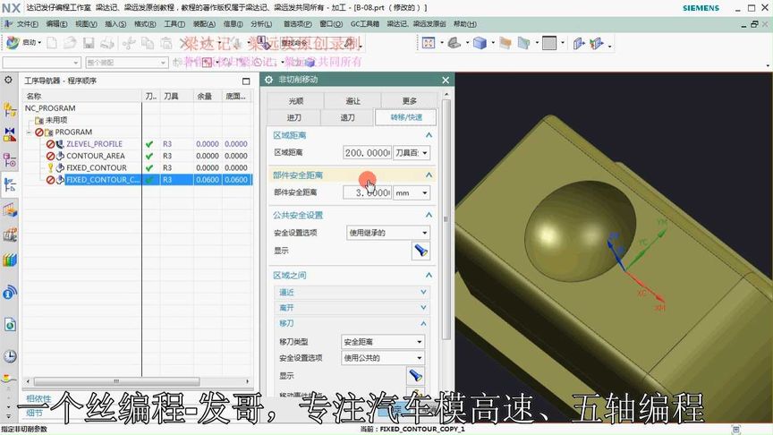 ug编程视频全套自学 ug入门B72.固定轮廓铣-区域铣削-非切削移动