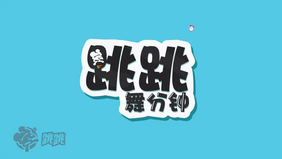 跳跳舞分钟,跟5分钟轻松学会火箭少女101《卡路里》【...