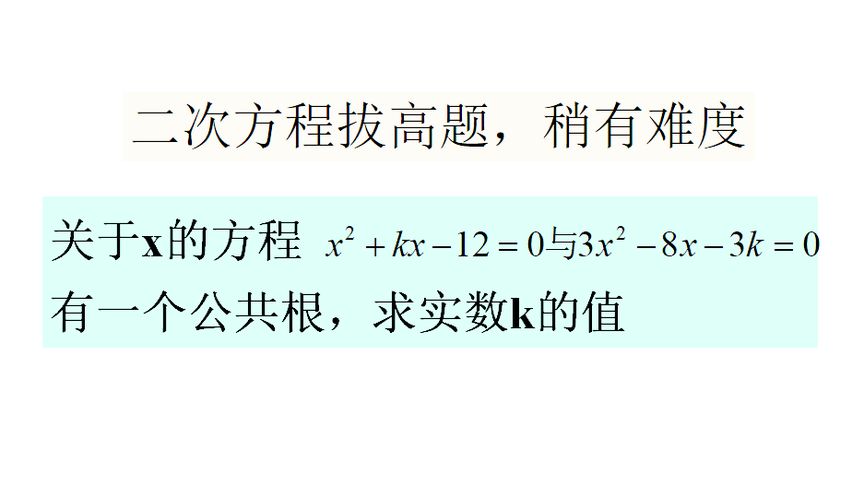 初三数学,一元二次方程的整数解,培优精选题,题目略有难度!