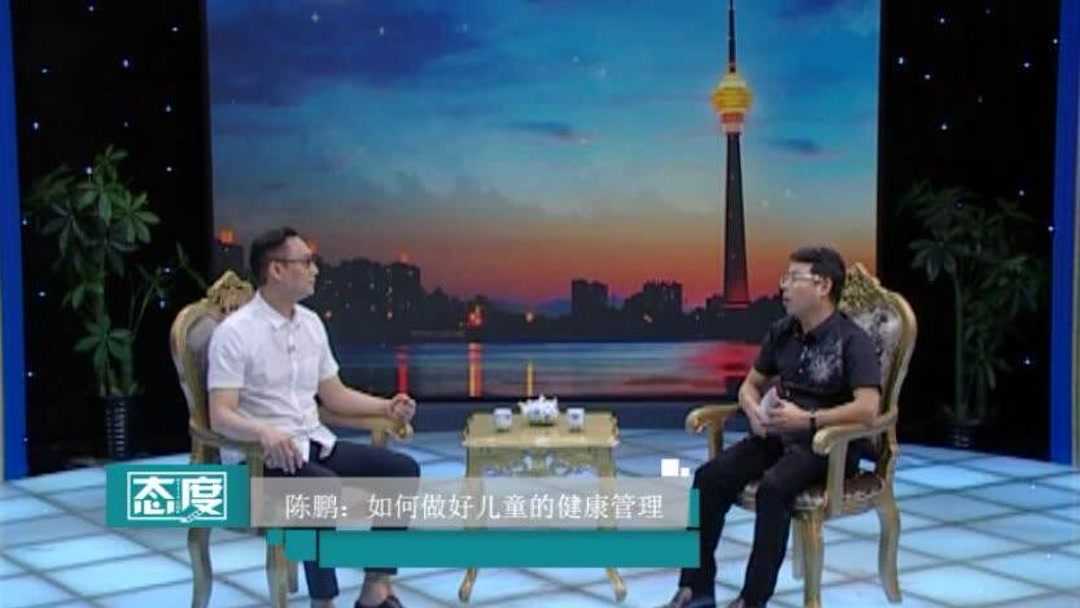 陈鹏:如何做好儿童的健康管理