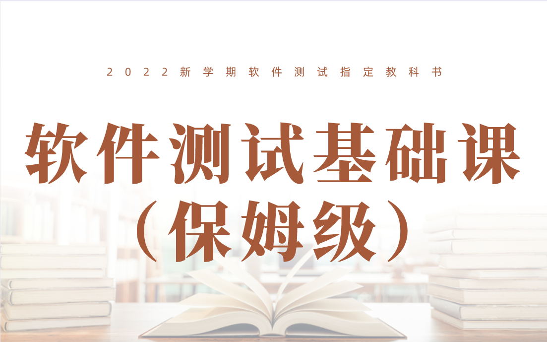 就很离谱!30天入行软件测试的教程,原来长这样