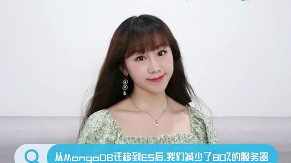 如何从MongoDB迁移到Elasticsearch?#Elasticsearch##数据迁移##