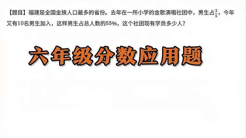 六年级较复杂的分数应用题,找不变量,统一单位一,是解题突破口