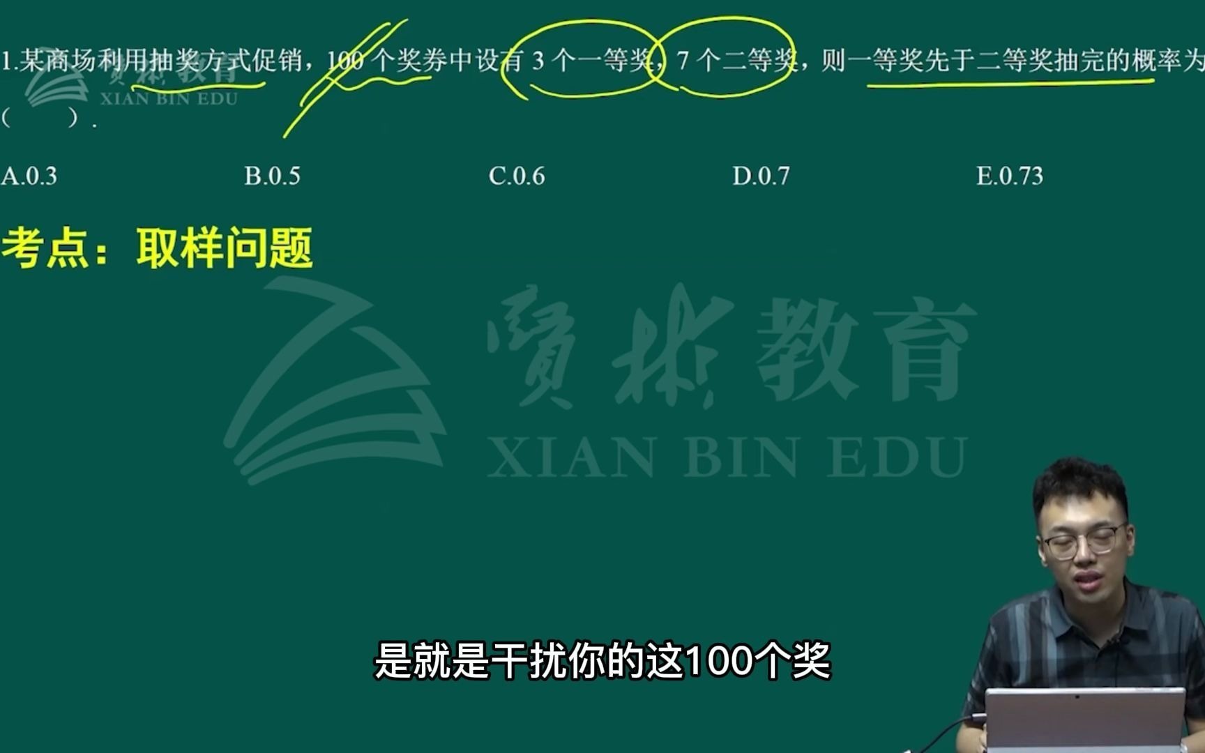 朱曦老师2020年管理类联考数学真题解析(11)