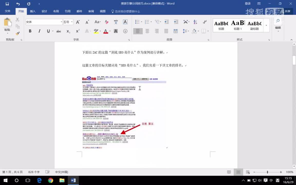 【黑马公社213】Word 如何给特定页插入页眉和页脚#搞定Office