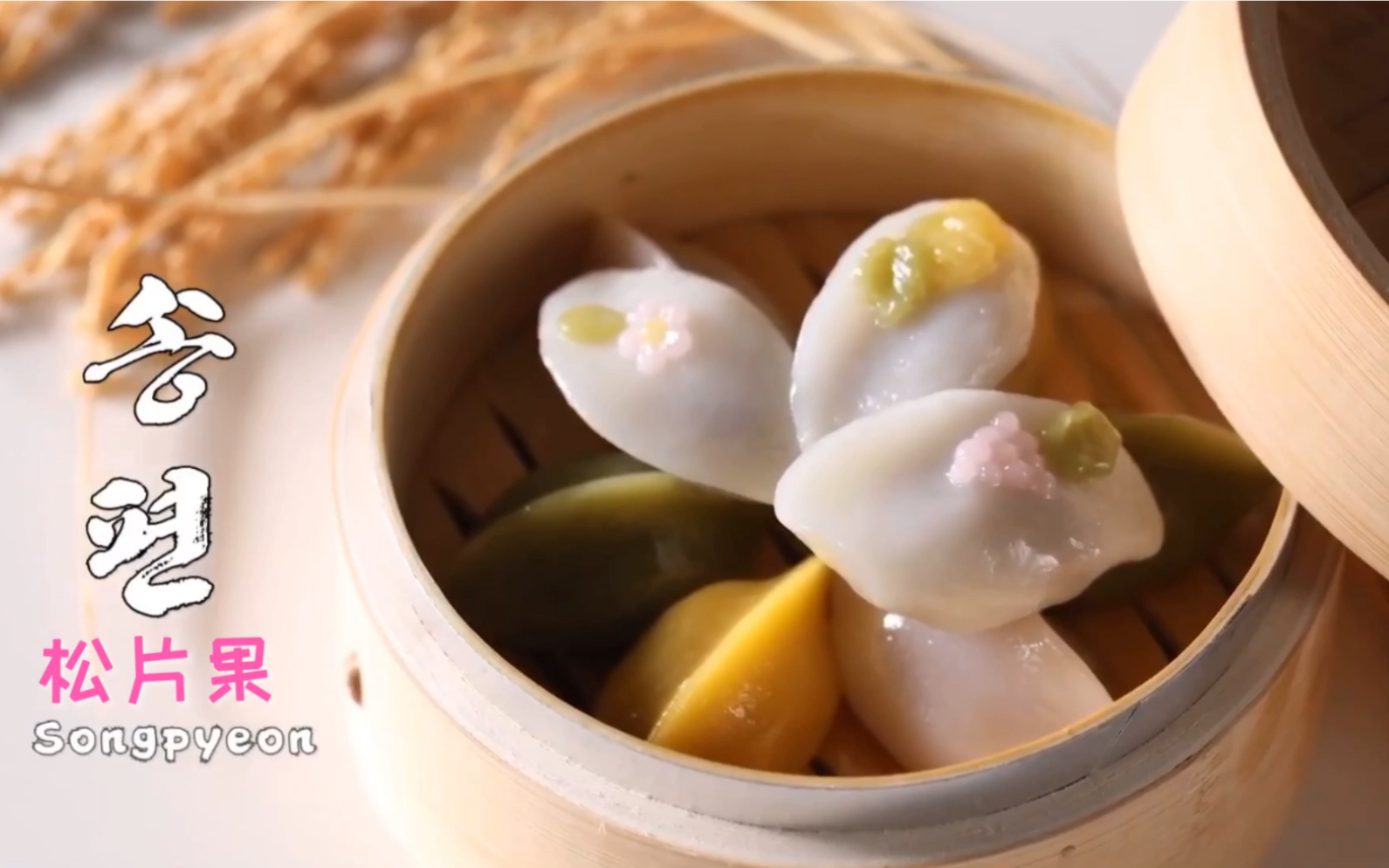 【中秋特辑-Maison Olivia】[中字]韩式松片果子/中秋松糕