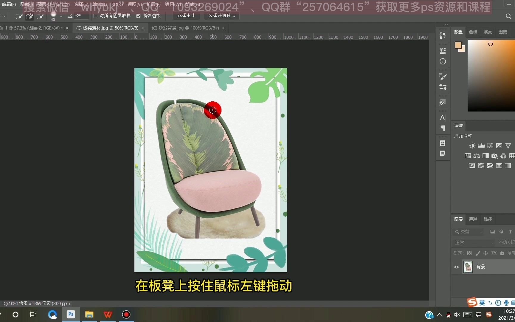 【60秒学会抠图】0基础新手PS抠图教程,如何使用快速选择魔棒抠图