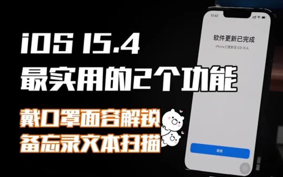 iOS15.4当下最实用的2个功能ߤ