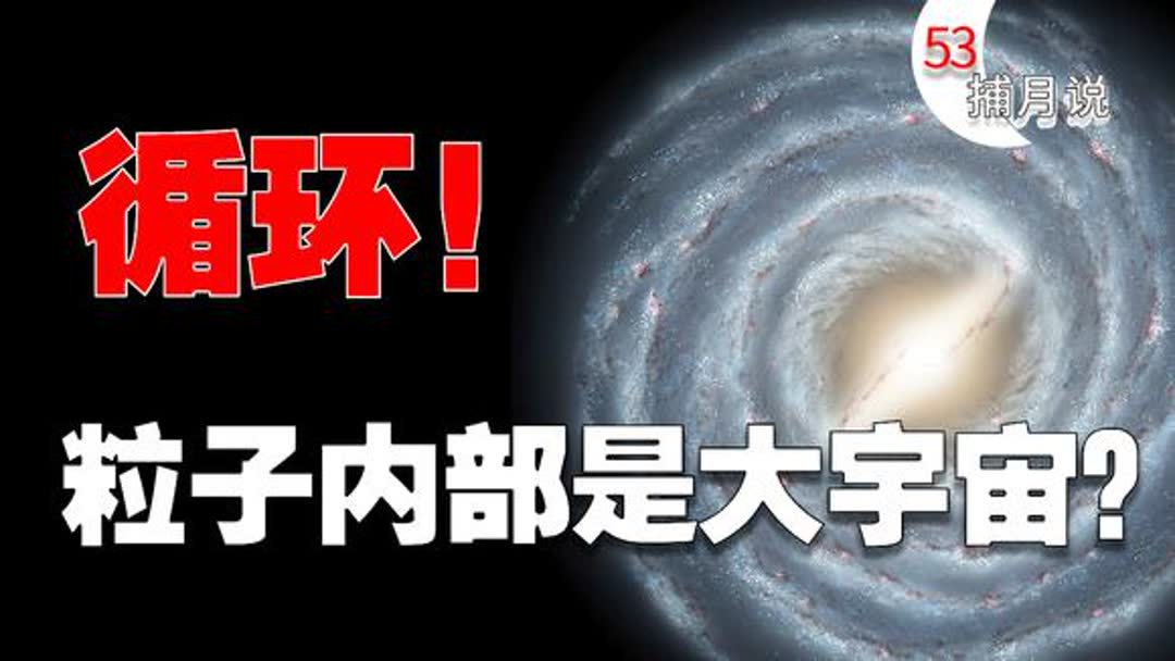 十分钟带你认识人类的渺小,揭示宇宙规律!