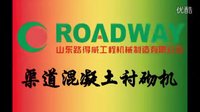 05渠道混凝土衬砌机