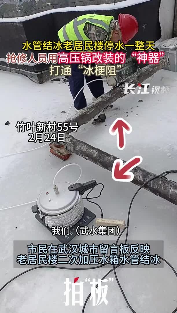 老居民楼停水一整天,抢修人员用"蒸汽枪"打通水管