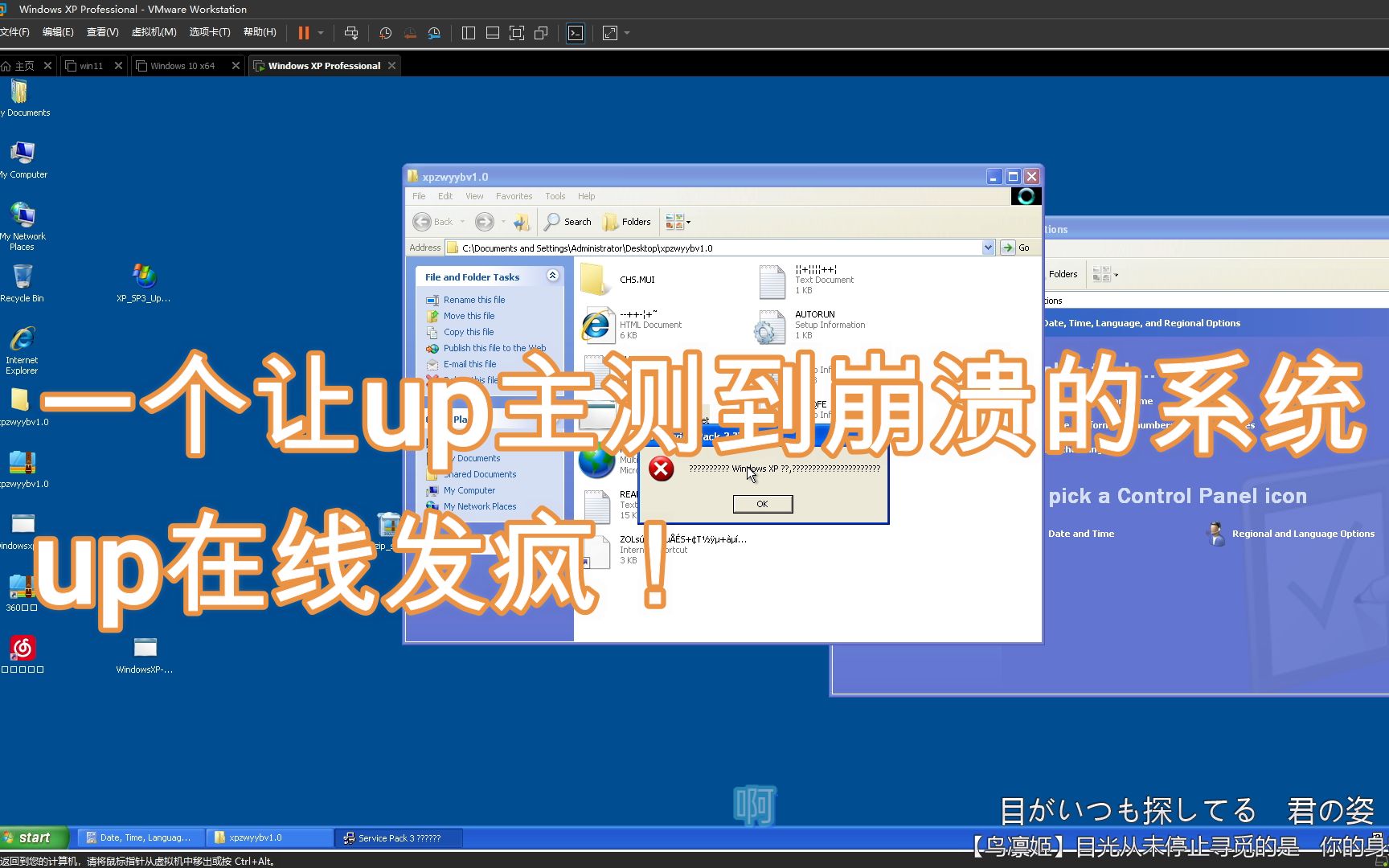 来自b站网友的XP系统!除了乱码,都挺好!【dp出品】