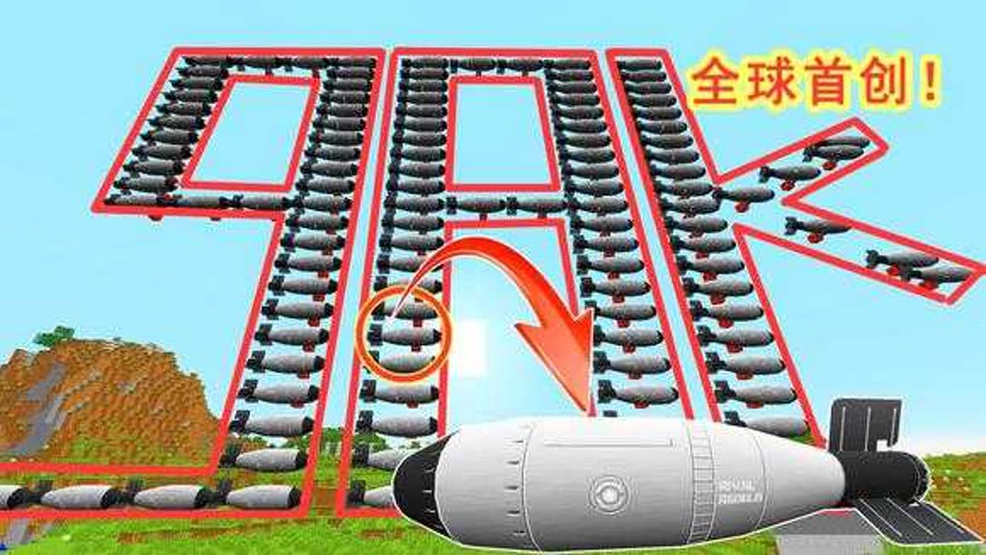 我的世界:史上最强98k沙皇炸弹,全球首创,威力大到你无法想象