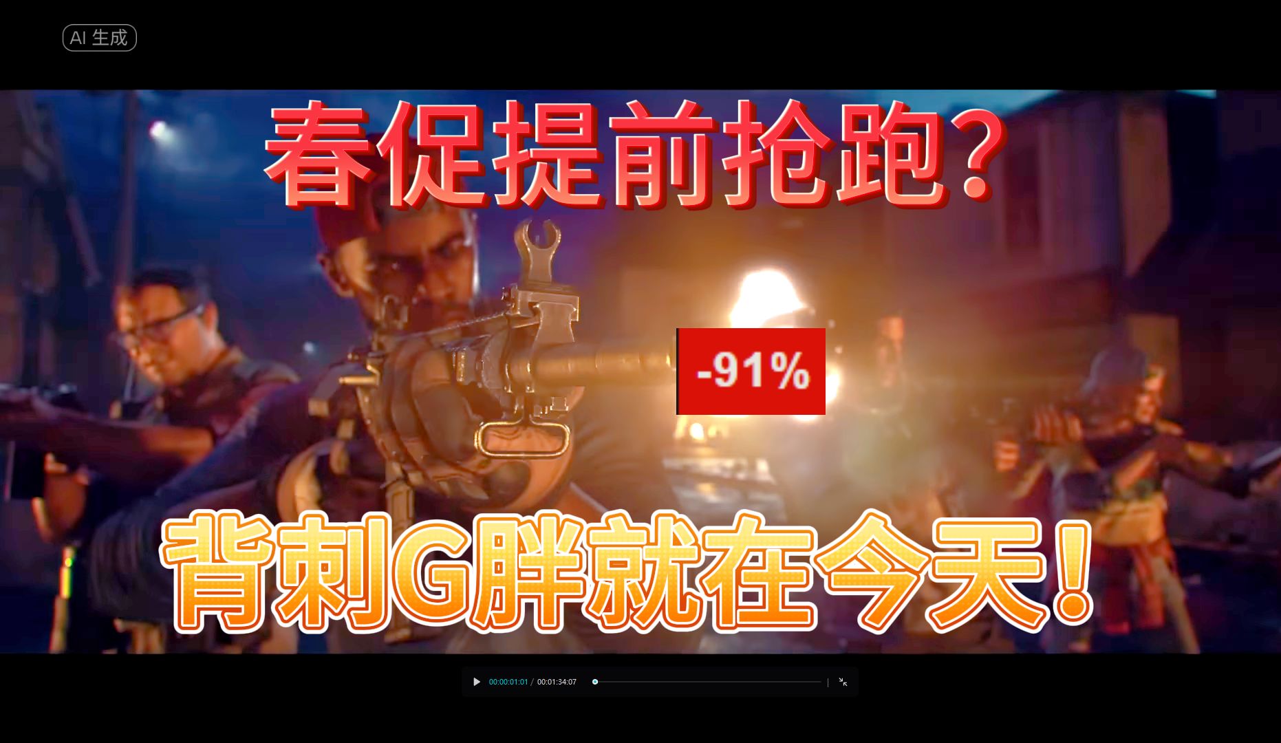 折扣来喽!春促抢跑?背刺G胖就在今天!