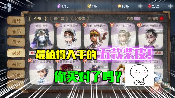 第五人格:紫薯快乐石换什么皮肤好?这5款皮肤买到就是赚到!