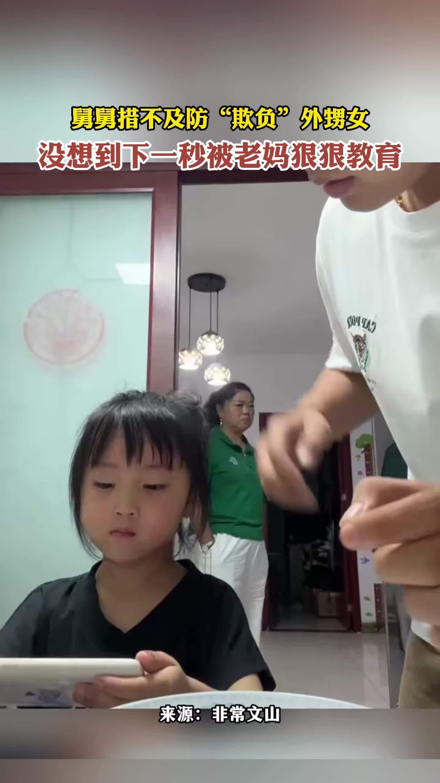 舅舅措不及防"欺负"外甥女,没想到下一秒被老妈狠狠教育