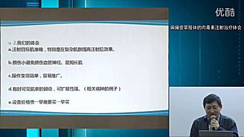 偏瘫痉挛肢体的肉毒素注射治疗体会---张志强