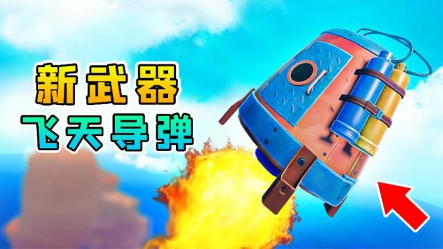 木筏求生联机294:飞天导弹来袭,炮轰我们大船,木筏新武器
