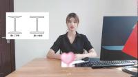 【安拆网】工字钢和H型钢到底有何区别呢?mp4