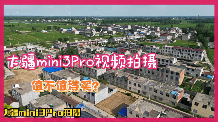 大疆mini3Pro无人机拍摄视频欣赏,有没有比mini2好自己看吧!