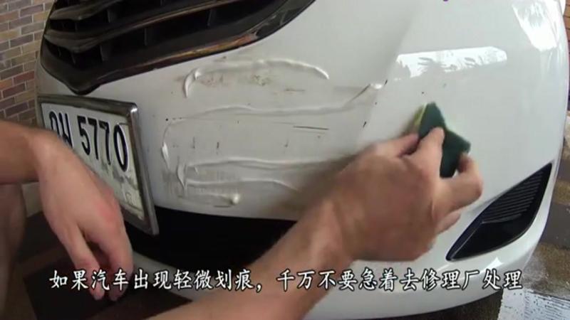 汽车有划痕,这样一个土方法,轻松去除,省钱又实用