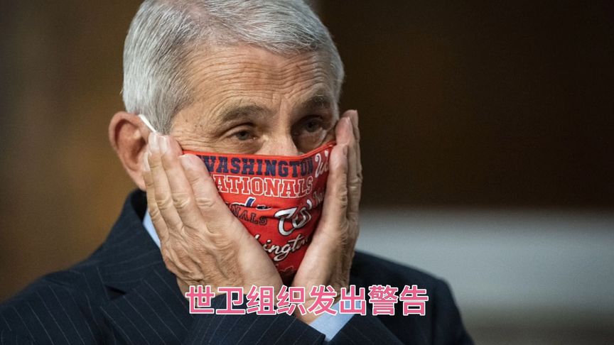 世卫组织发出警告:新一波疫情浪潮即将到来!